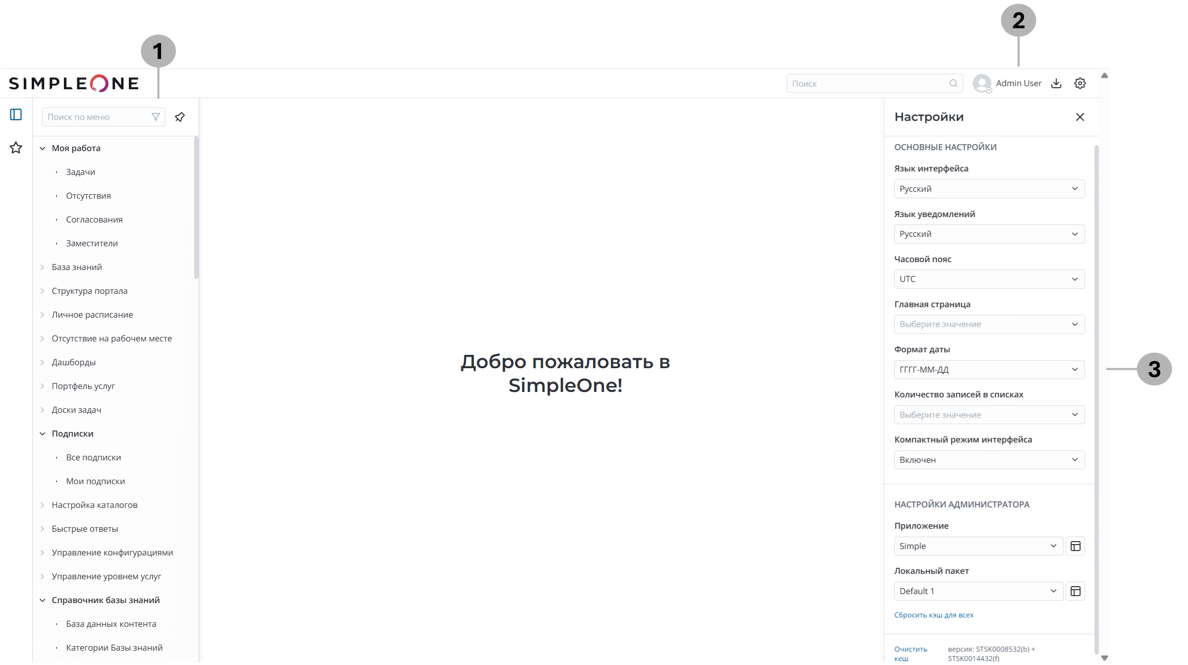 Навигация и панели | SimpleOne Documentation